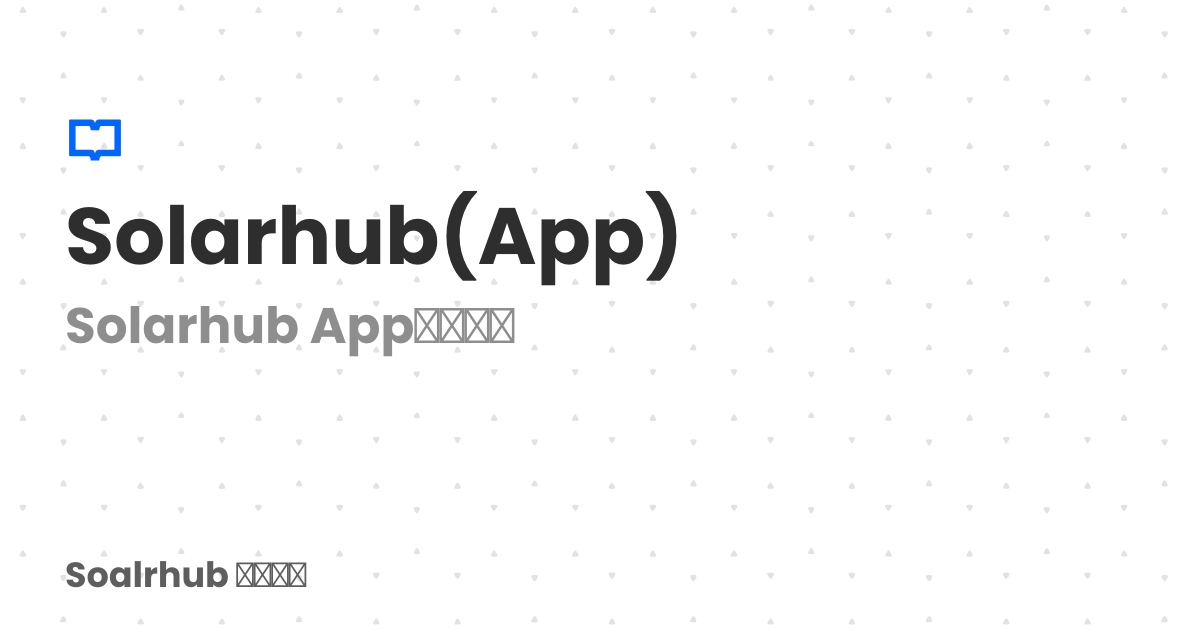 Solarhub(App) | Soalrhub 帮助中心